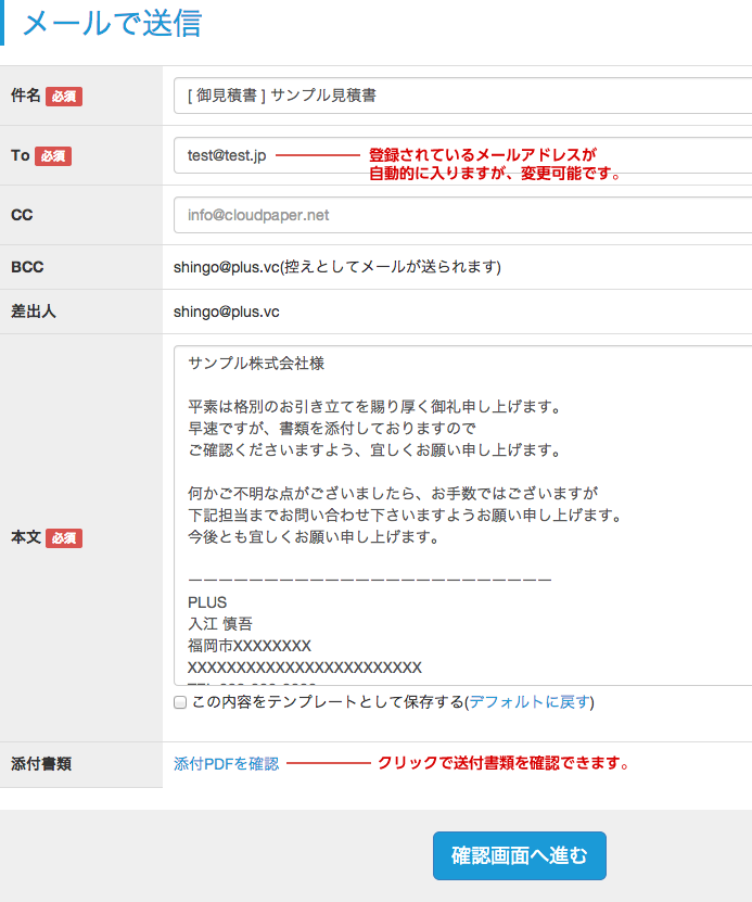 3 5見積請求書をメール送信する クラウド見積請求書cloud Paper 