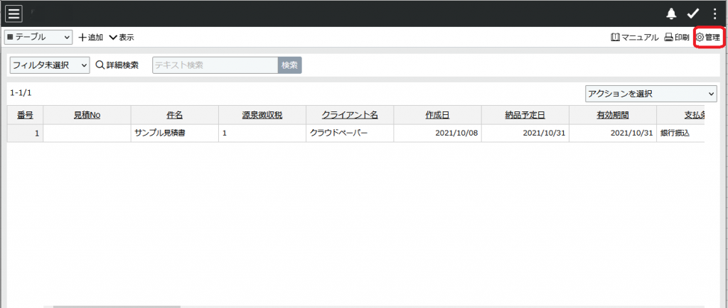 FlexCRMとCLOUD PAPERの連携方法 | クラウド見積請求書CLOUD PAPER